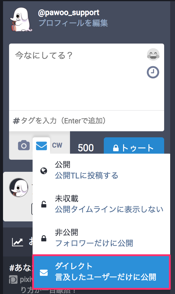 How can I send a Direct Message (DM)? – Pawoo Help