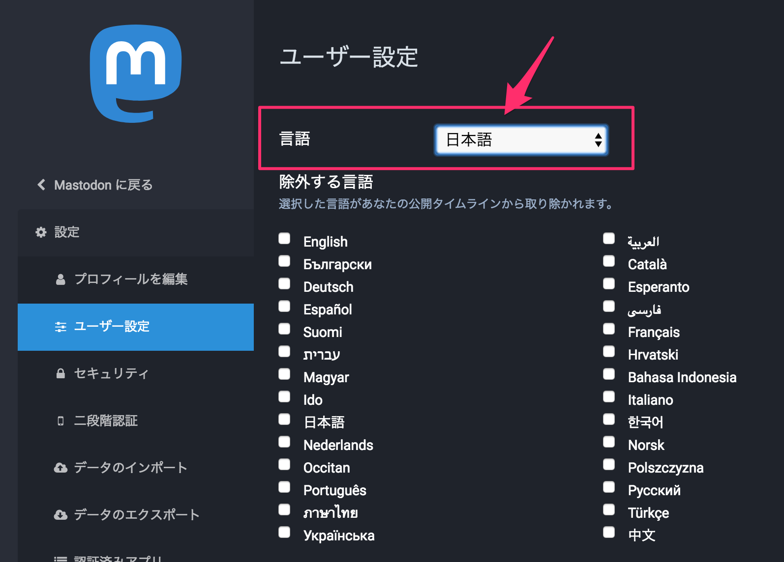 How can I change the language displayed? – Pawoo Help
