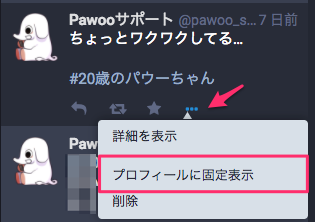 I want to display a Toot at the top of my profile – Pawoo Help